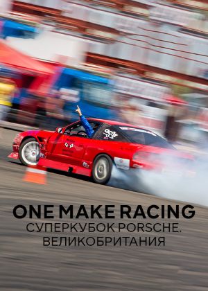 Сериал "One Make Racing. Суперкубок Porsche. Великобритания" Трансляция ...