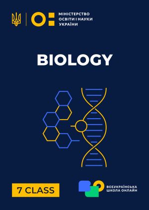 Series "7th Grade. Biology" 7 клас. Біологія. Типи угрупувань тварин ...